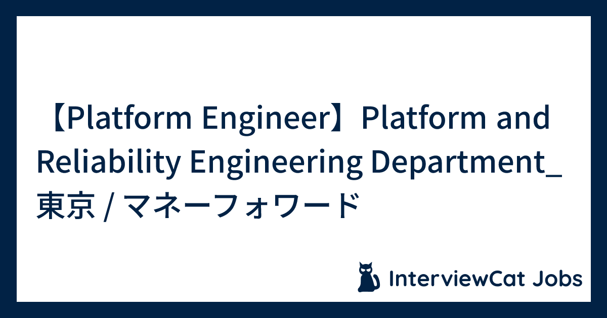 【Platform Engineer】Platform and Reliability Engineering Department_東京 ...